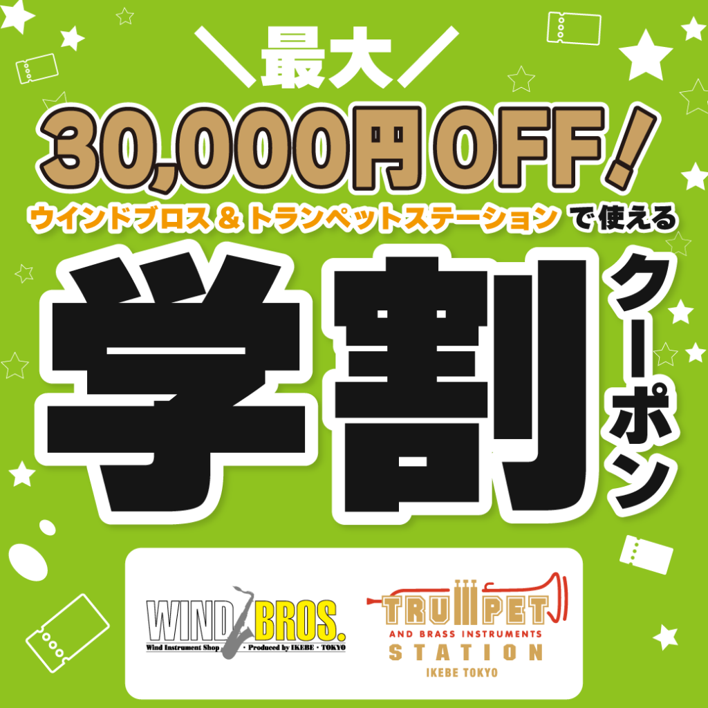 管楽器 | Ikebe MUSIC INFORMATIONS